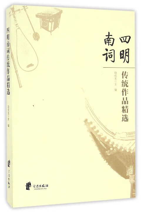 四明南词(传统作品精选)