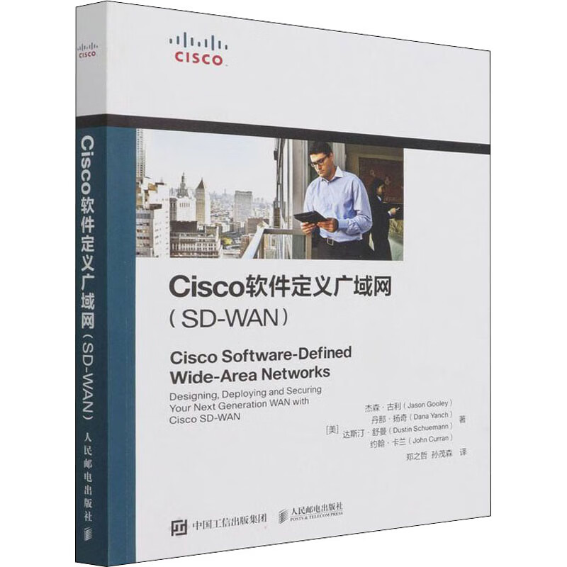 Cisco软件定义广域网(SD-WAN) 图书