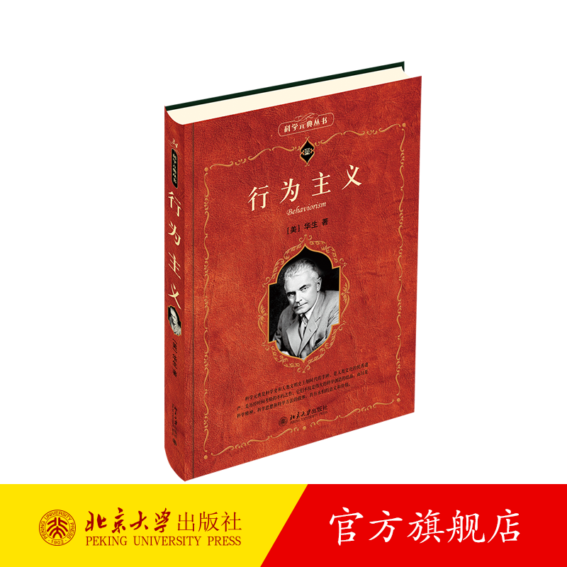 行为主义 北京大学旗舰店