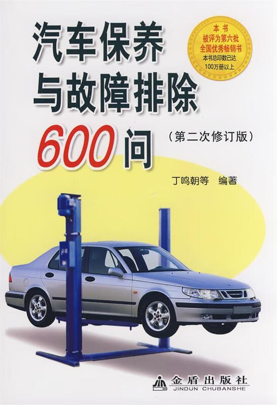 汽车保养与故障排除600问