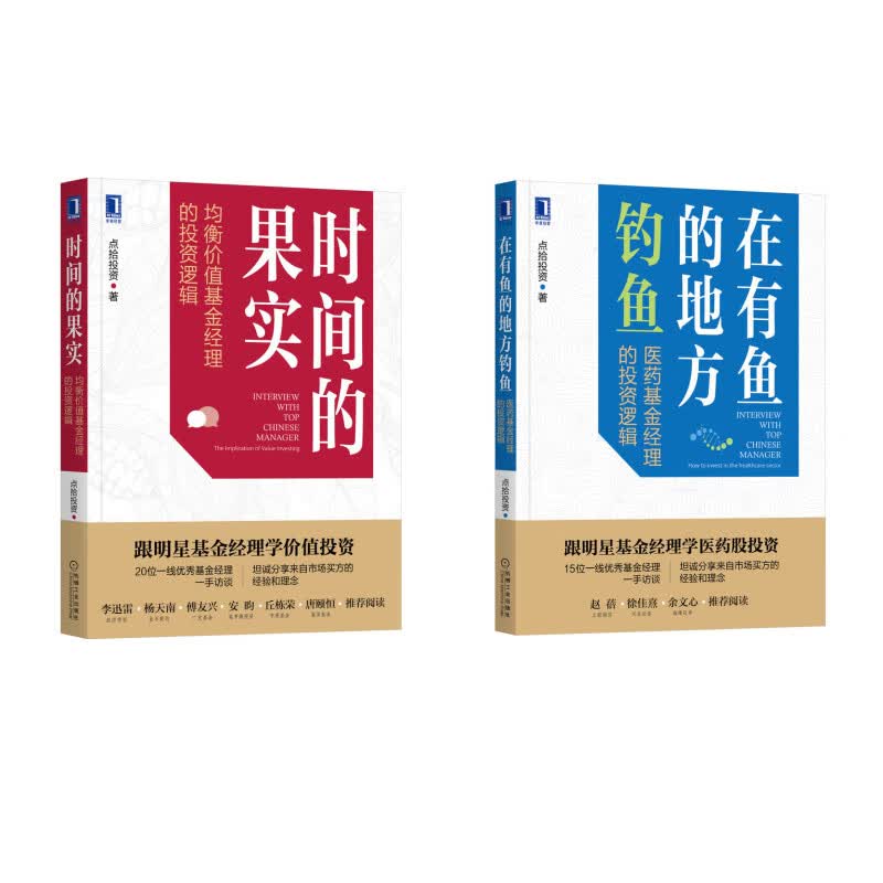点拾投资系列（京东套装共2册）
