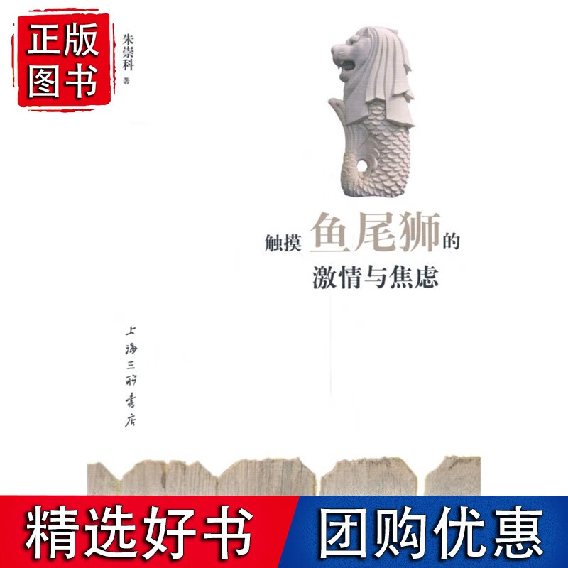 触摸鱼尾狮的*与焦虑