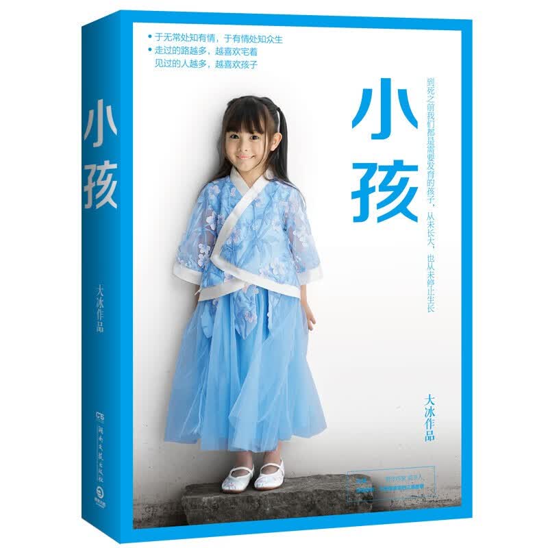 【 闪电发货】大冰作品XN： 小孩