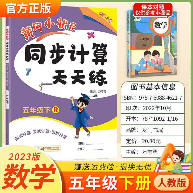2023版黄冈小状元数学五年级 下册 同步计算天天练 人教版