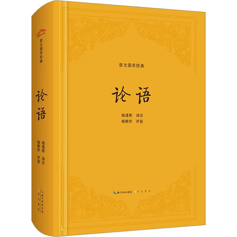 论语 图书