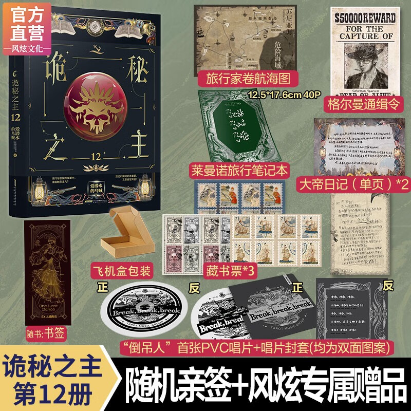 【官方直营】诡秘之主小说全套1-18 完结 爱潜水的乌贼 蒸汽朋克+克苏鲁奇幻文学风炫文化 小丑卷 无面人卷 旅行家卷  诡秘之主12