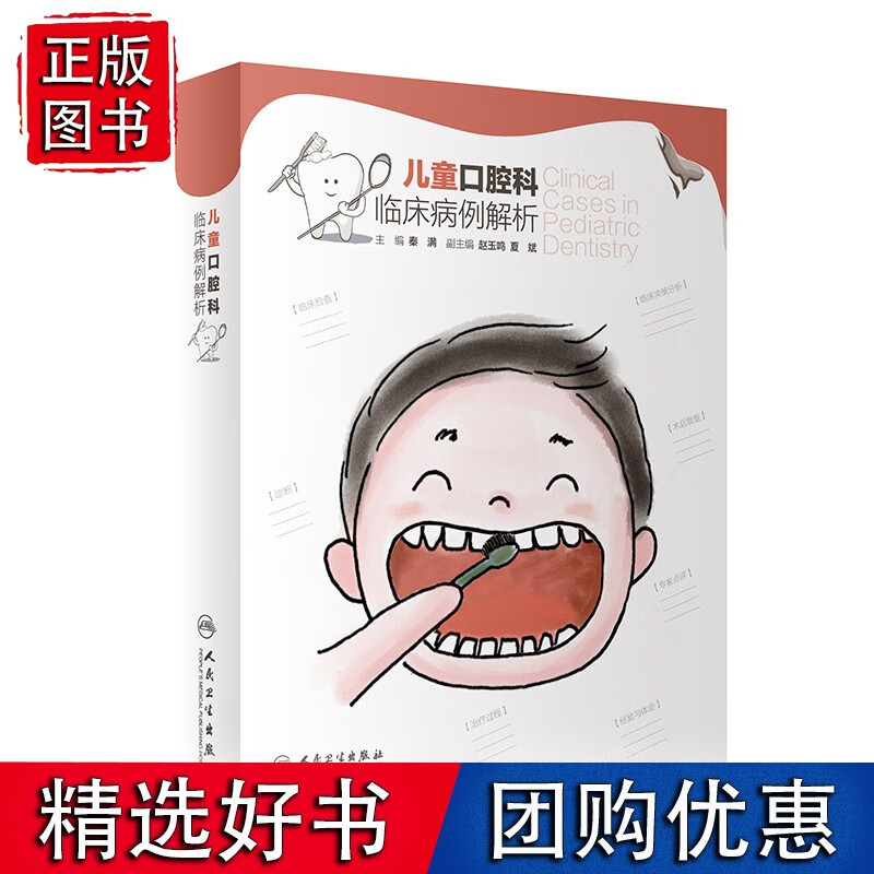 儿童口腔科临床病例解析