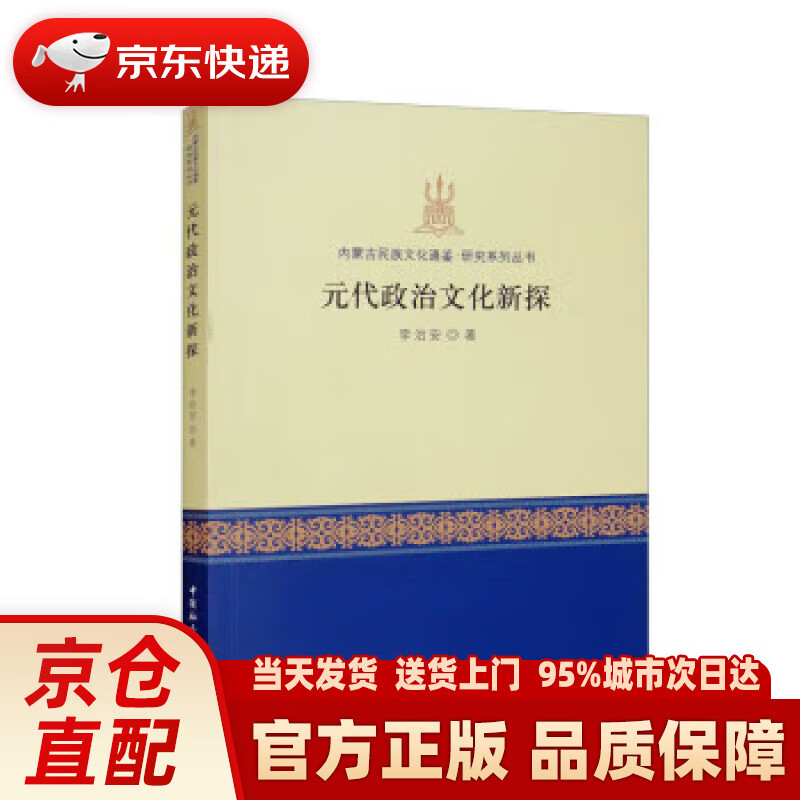 【新华】元代政治文化新探