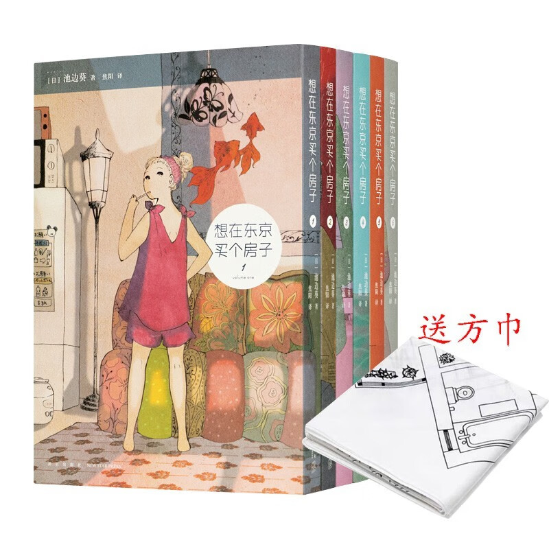 读库漫编选第一弹第二弹第三弹第四弹全四弹读库出品 漫编选第四弹：想在东京买个房子全6册【送方巾】