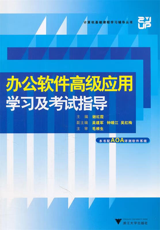 办公软件高级应用学习及考试指导【，放心购买】