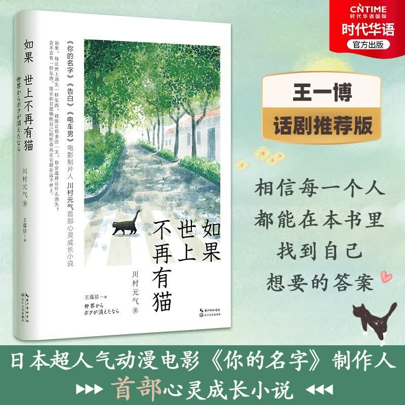 【涿州库被淹延迟发货，感恩理解支持】如果世上不再有猫 精装 【王一博话剧推荐版】 红色