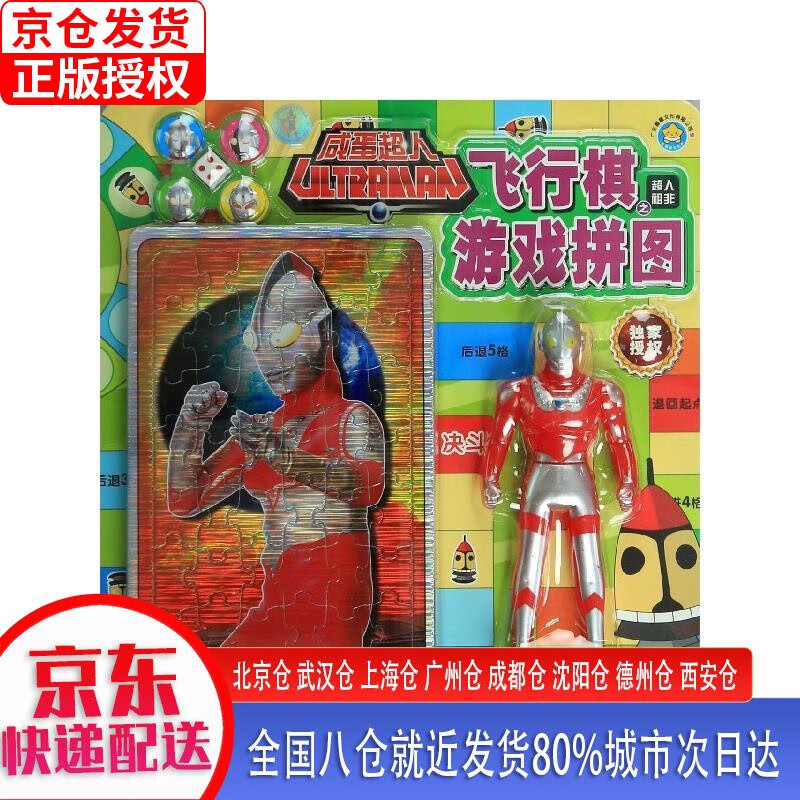 【现货】咸蛋超人：飞行棋游戏拼图之超人祖非