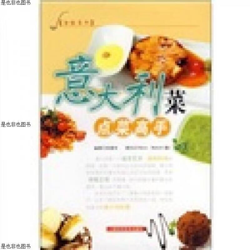 食经系列：意大利菜点菜高手