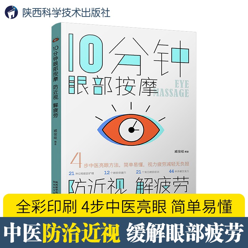 10分钟眼部按摩，防近视，解疲劳