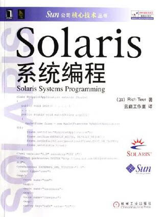 Solaris系统编程 提尔