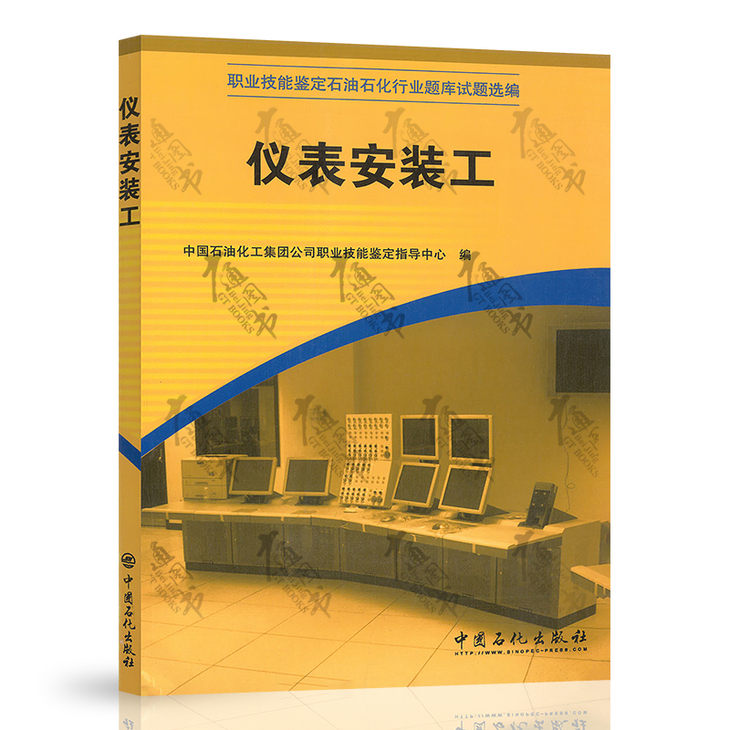仪表安装工 职业技能鉴定国家题库石化分库试题选编