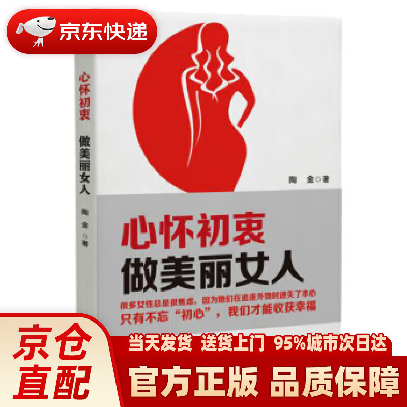 心怀初衷，做美丽女人