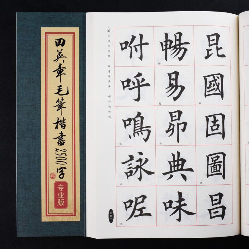 田英章毛笔行楷字汇3500字毛笔楷书字典书法教程练字帖大8开2500字繁体简体版行书临摹入门毛笔字帖 2500字版繁体