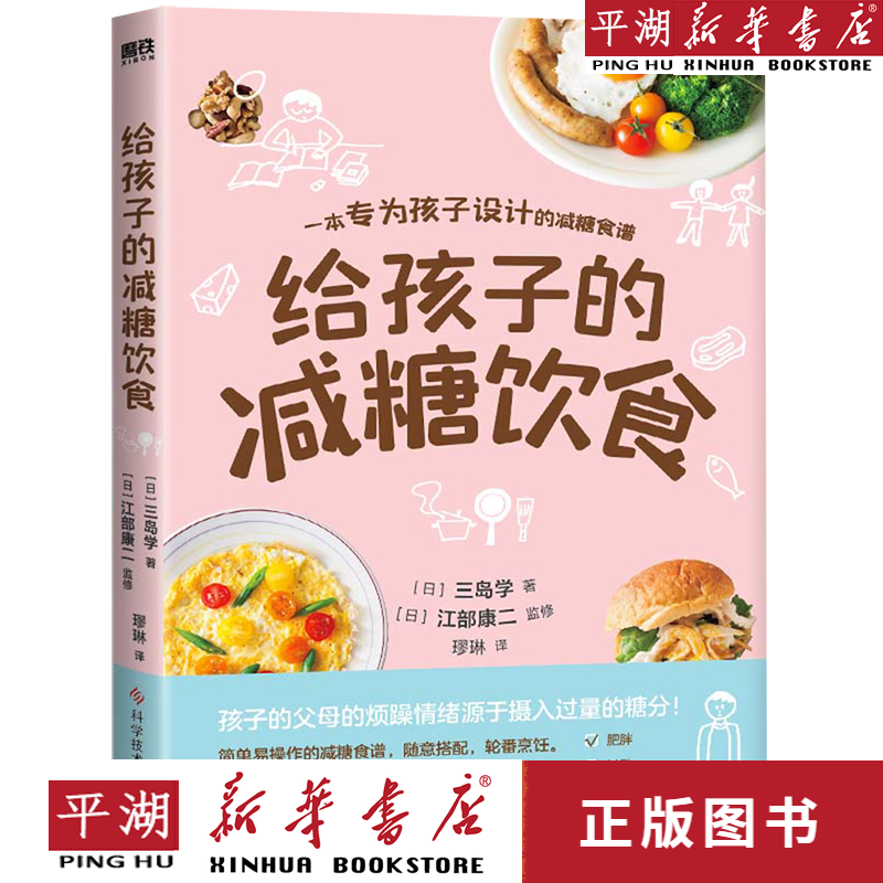 【书籍】给孩子的减糖饮食