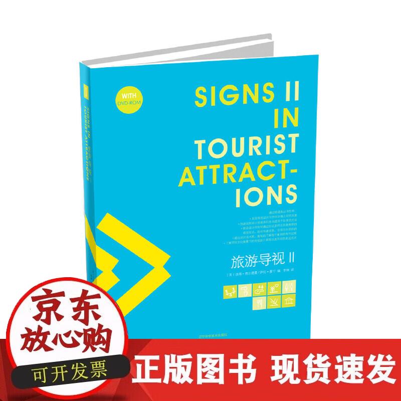 【现货】旅游导视2