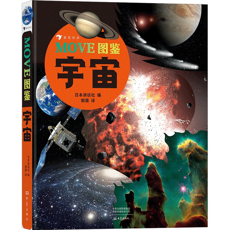 MOVE图鉴(宇宙)(精)
