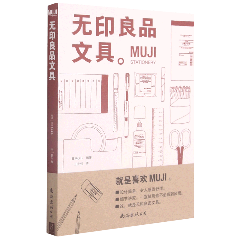 无印良品文具(MUJI)