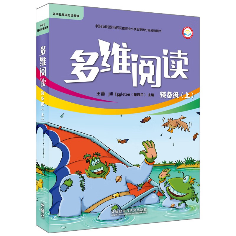 【外研社】多维阅读预备级上