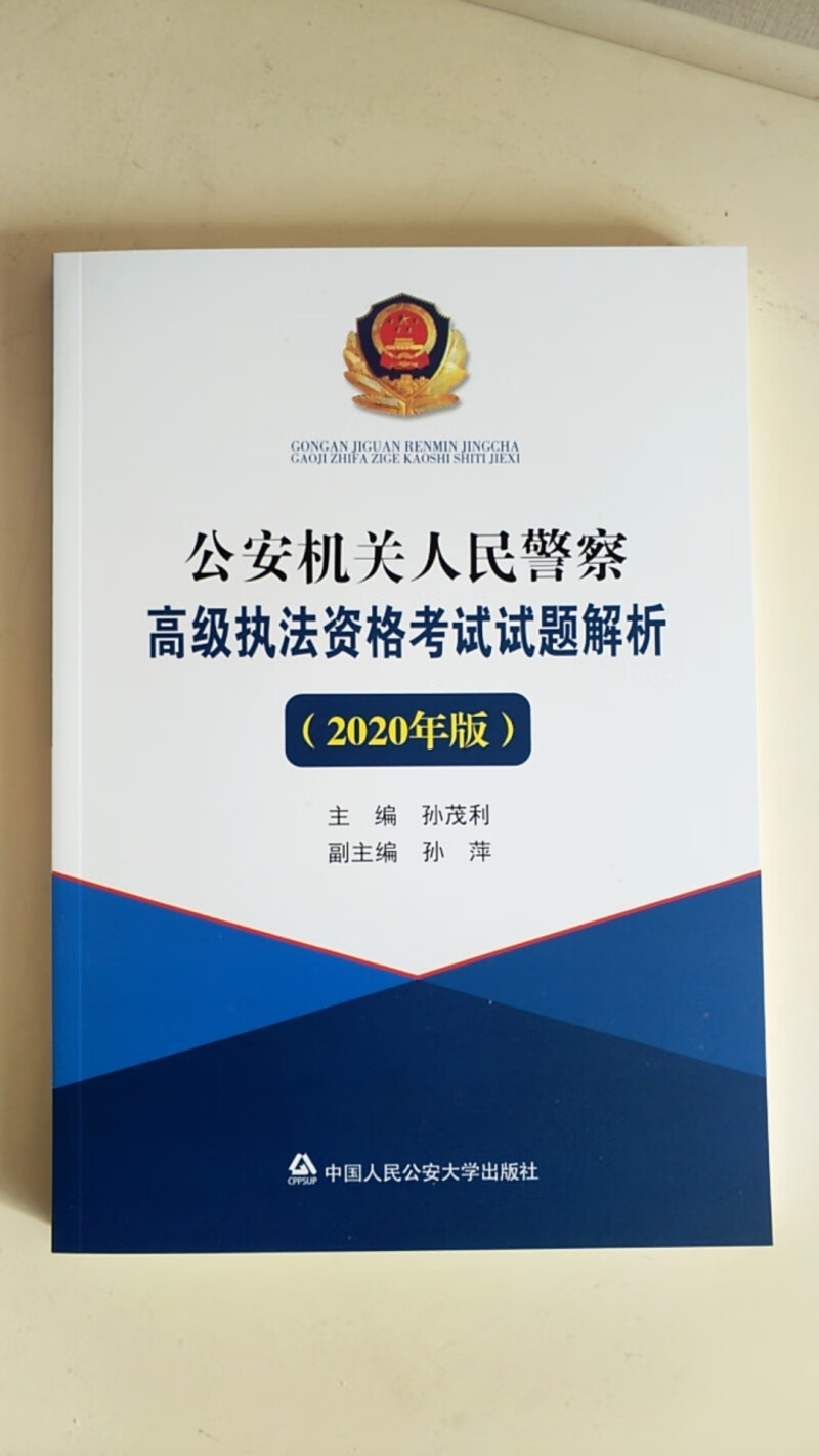 高级执法题库教材试题解析