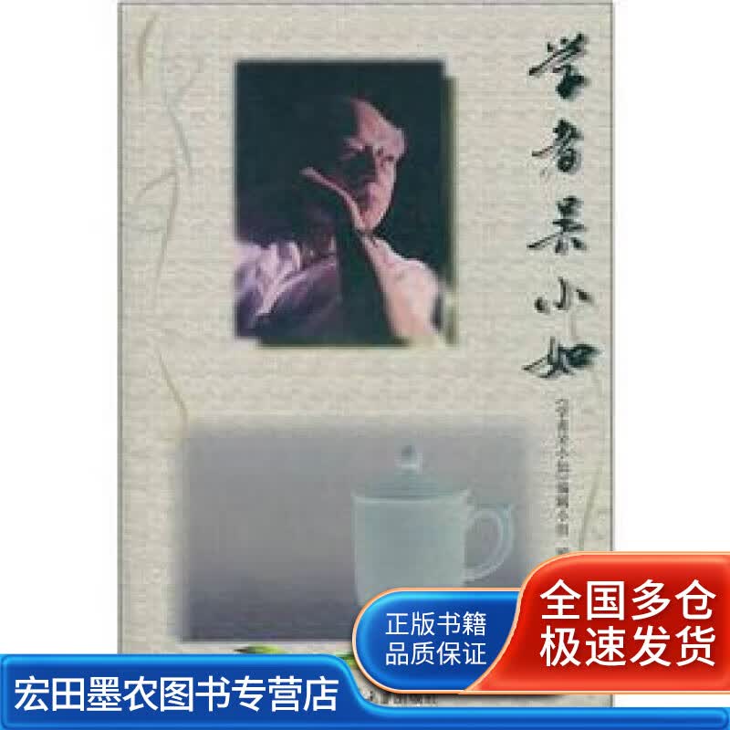 学者吴小如【好书】