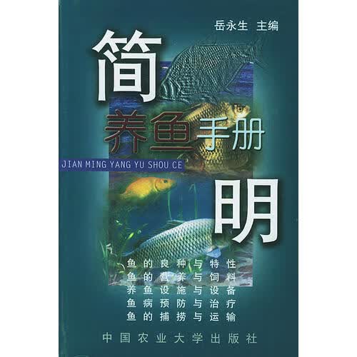 简明养鱼手册【好书】