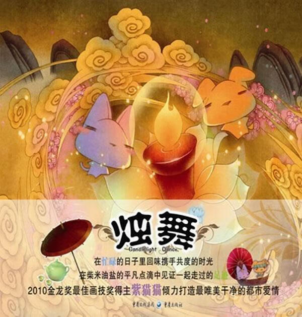 烛舞