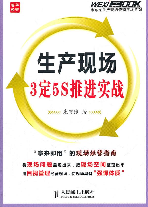生产现场3定5S推进实战