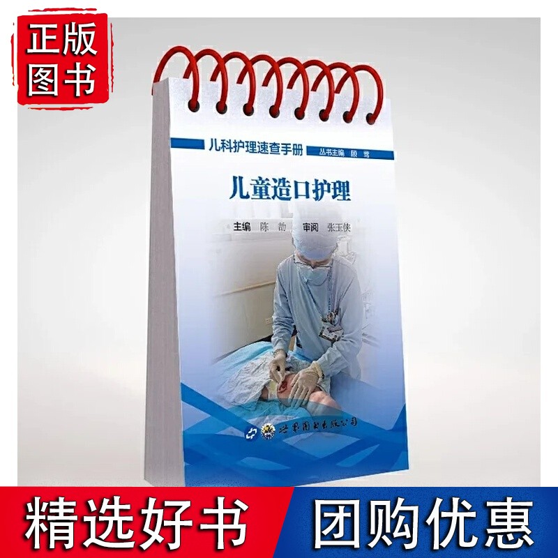 儿童造口护理