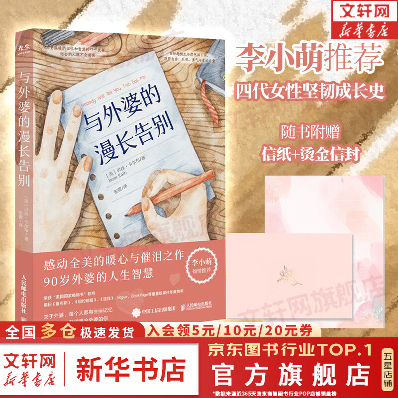 与外婆的漫长告别 美版秋园家庭回忆录 外婆的道歉信 李小萌推荐 旗舰店励志成长书籍 图书