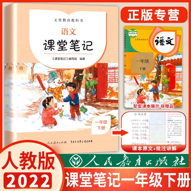 读读童谣和儿歌一年级下册注音版和大人一起读一年级上册快乐读书吧语文课外名著阅读小学生1 一下语文课堂笔记