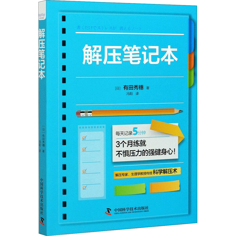 解压笔记本