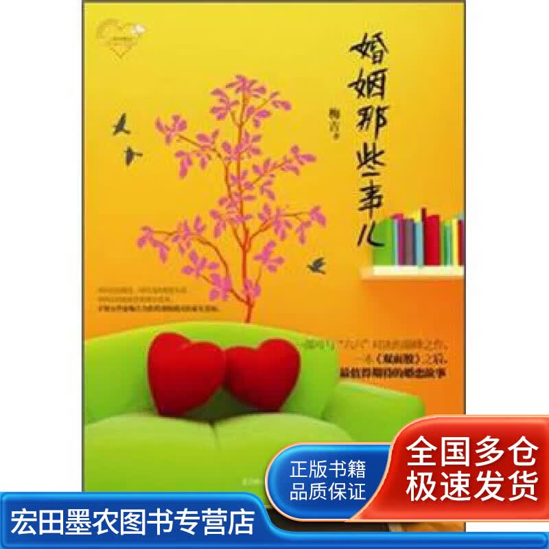 婚姻那些事儿【特惠】