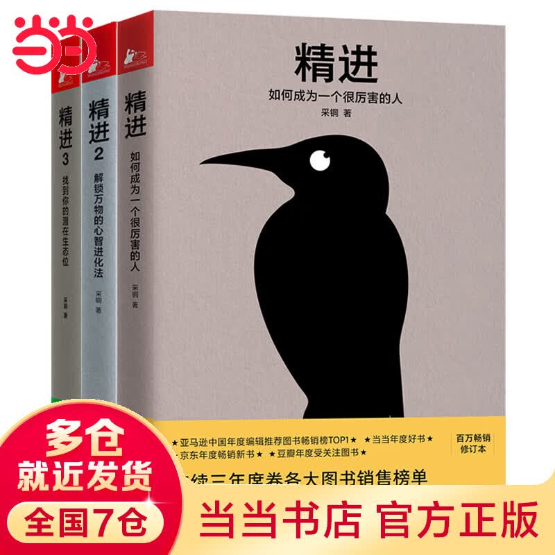 精进套装（全三册）