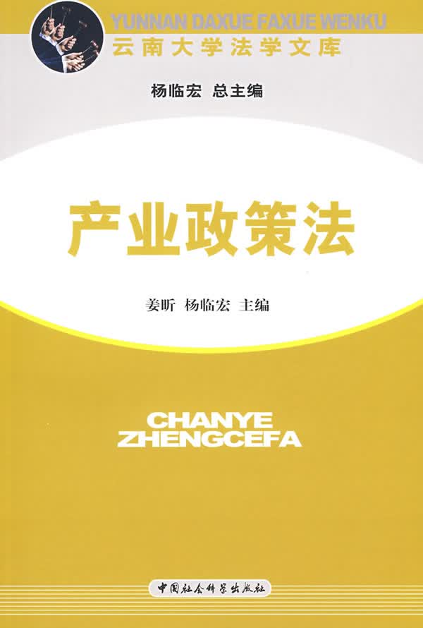 产业政策法