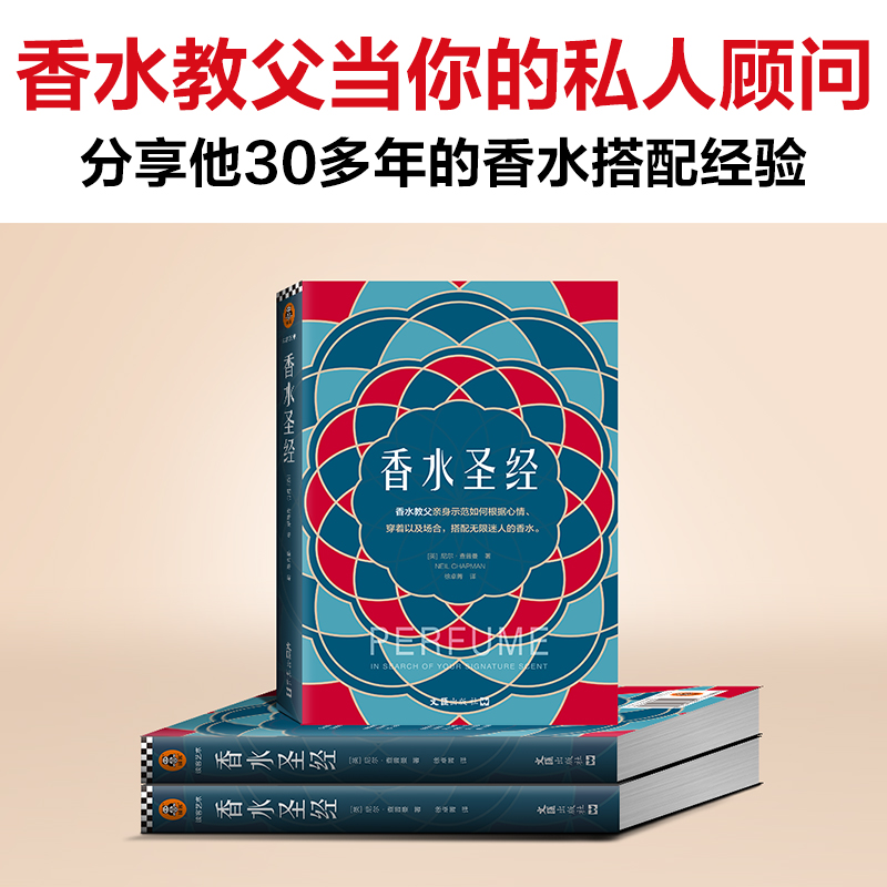 香水圣经