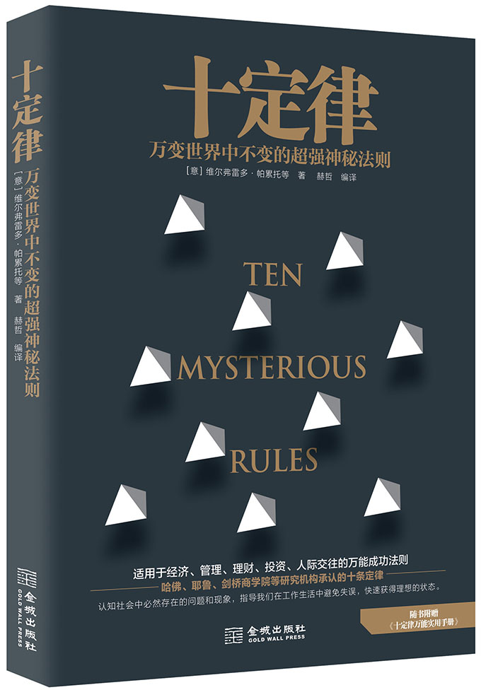 十定律 赫哲