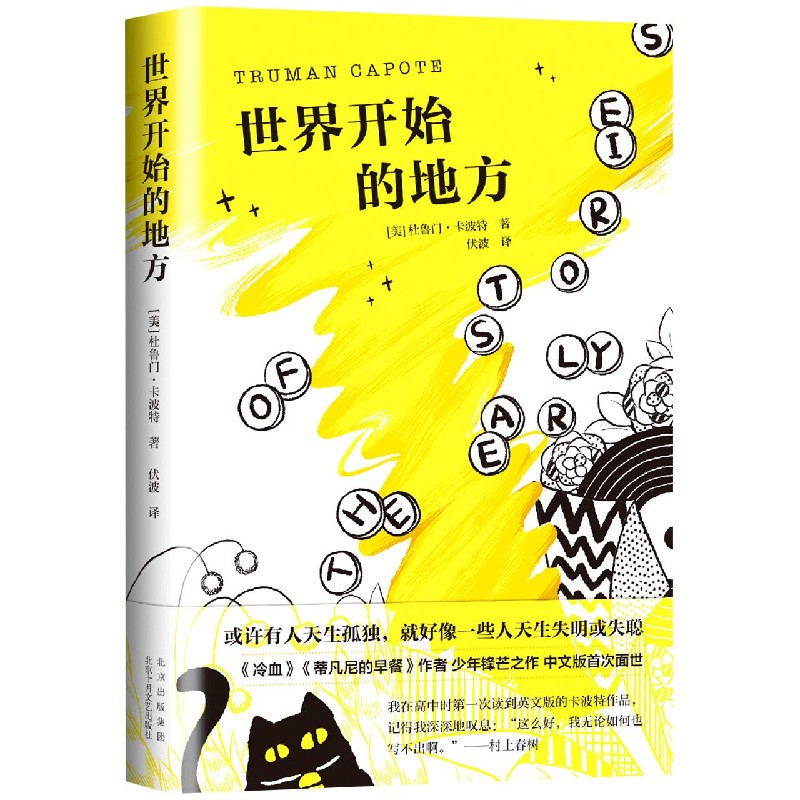 世界开始的地方(精)