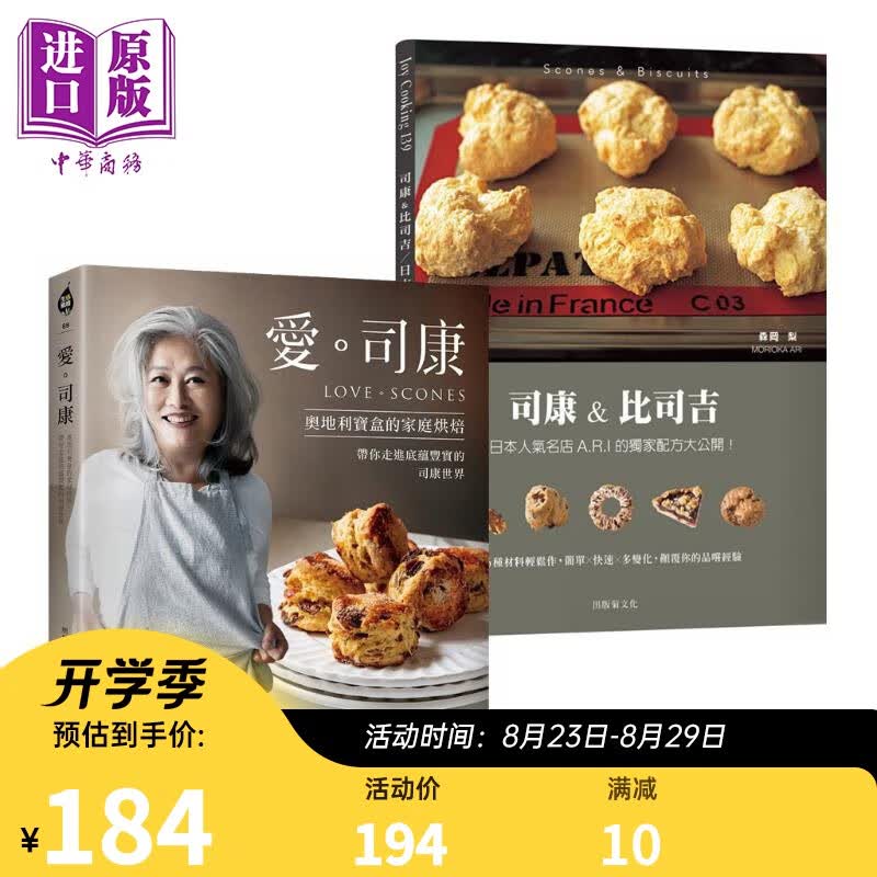 司康烘焙套装 司康 比司吉Scones Biscuits 爱 司康 奥地利宝盒的家庭烘焙 港台原版 森冈梨 傅宝玉 西式点心 饼干