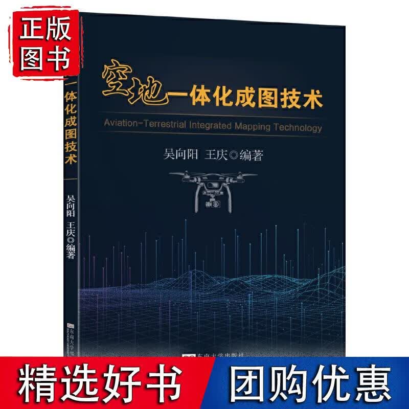 空地一体化成图技术