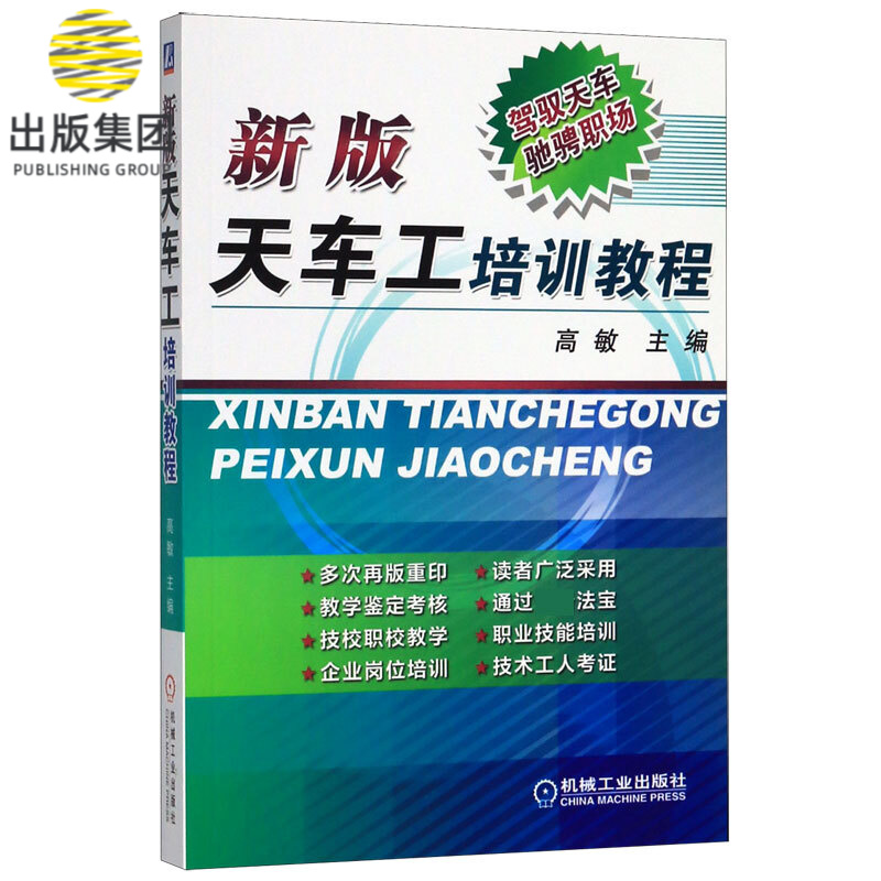 新版天车工培训教程