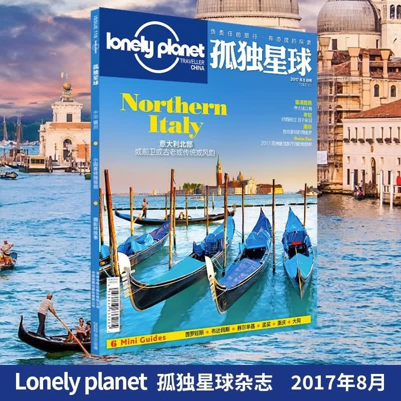 现货速发 2017年1/2/3/4/5/6/7/8/9/10/11/12月 单册 孤独星球杂志 lonely planet March 国内外旅游地理指南旅游攻略期刊书籍 2017年8月