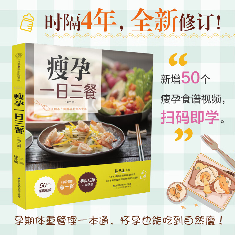 瘦孕一日三餐 第二版 孕妇食谱营养三餐孕产育儿孕期饮食营养餐书籍孕期适合孕妇看的书孕妈妈书怀孕书