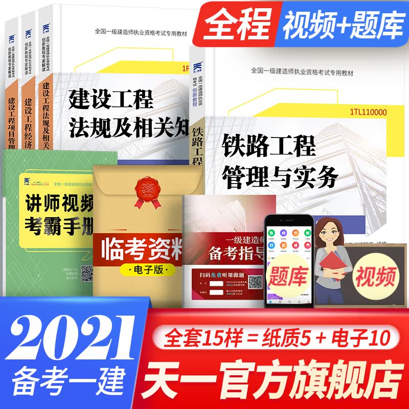 备考2023一级建造师2022教材4本 一建2022教材铁路专业