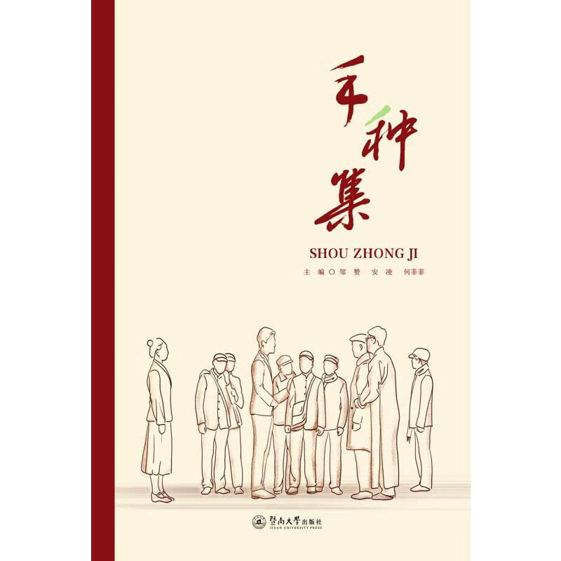 手种集 图书