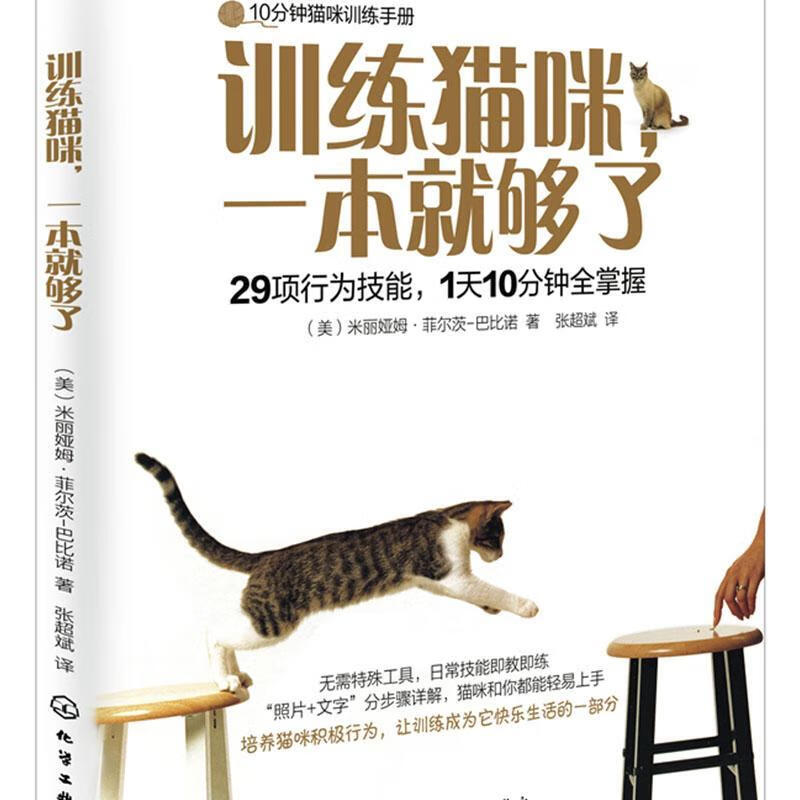 猫咪,一本就够了家居 图书